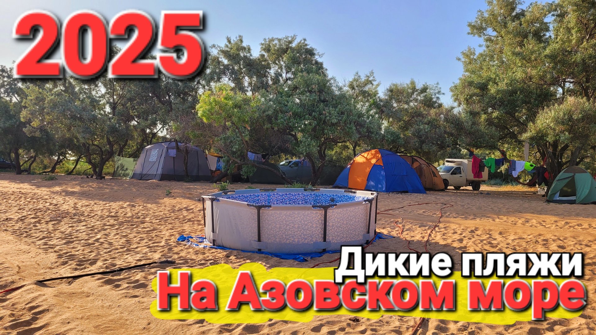 #Голубицкая Дикие пляжи с бассейном! Можно ли проехать, есть ли засады по пути!?