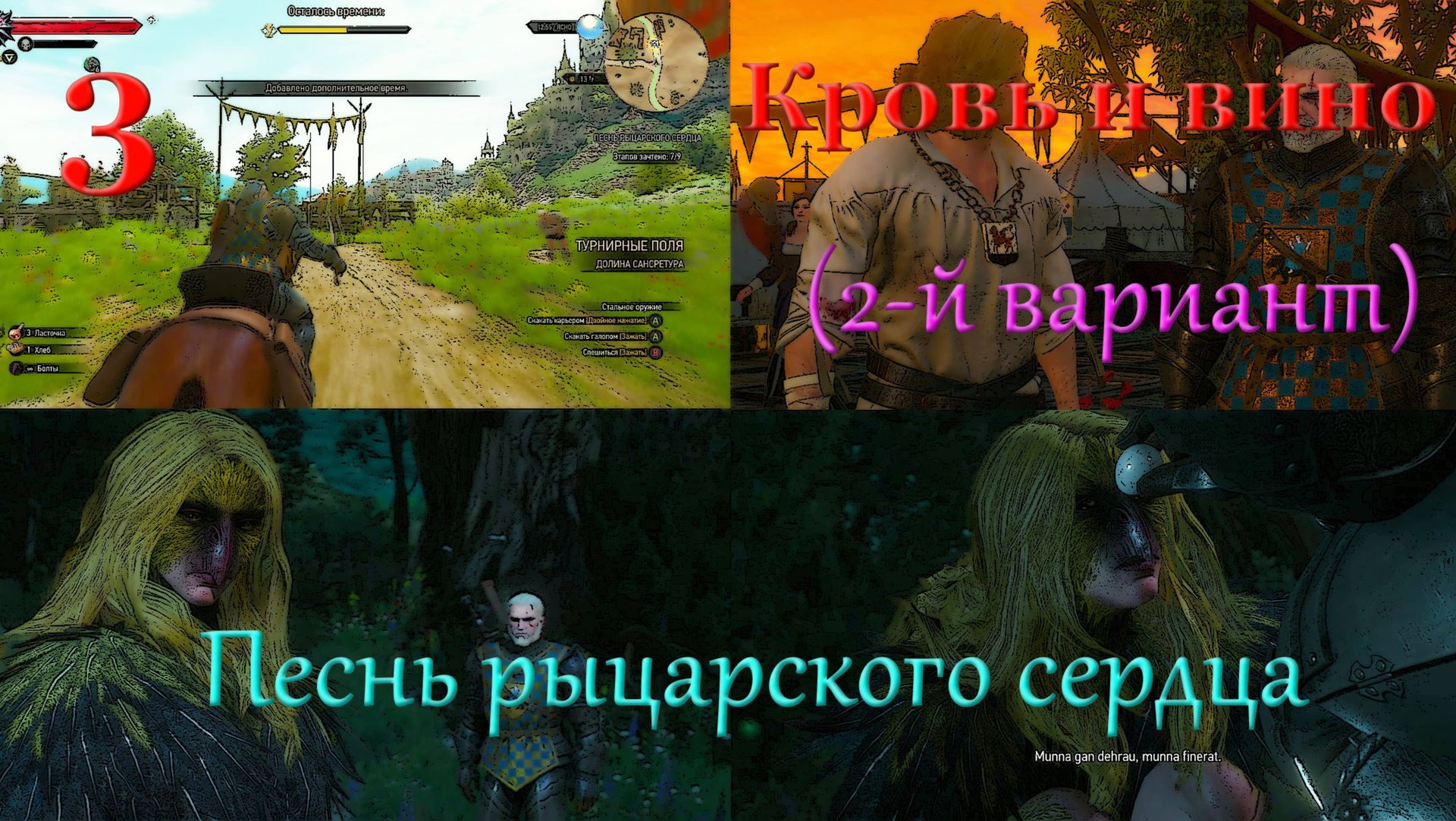 Ведьмак 3: Дикая Охота — Кровь и вино_3(2-й вариант)