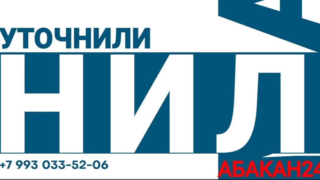 Абакан 24//Уточнили (нарушение комендантского часа, замена полиса ОМС, тестирование ГТО)