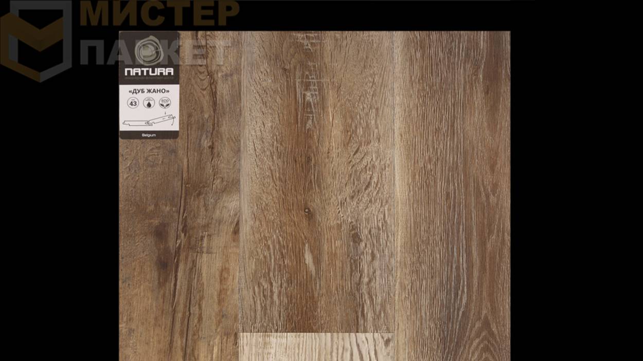Кварцвинил Natura Дуб Жано E-007-01 5.5 мм