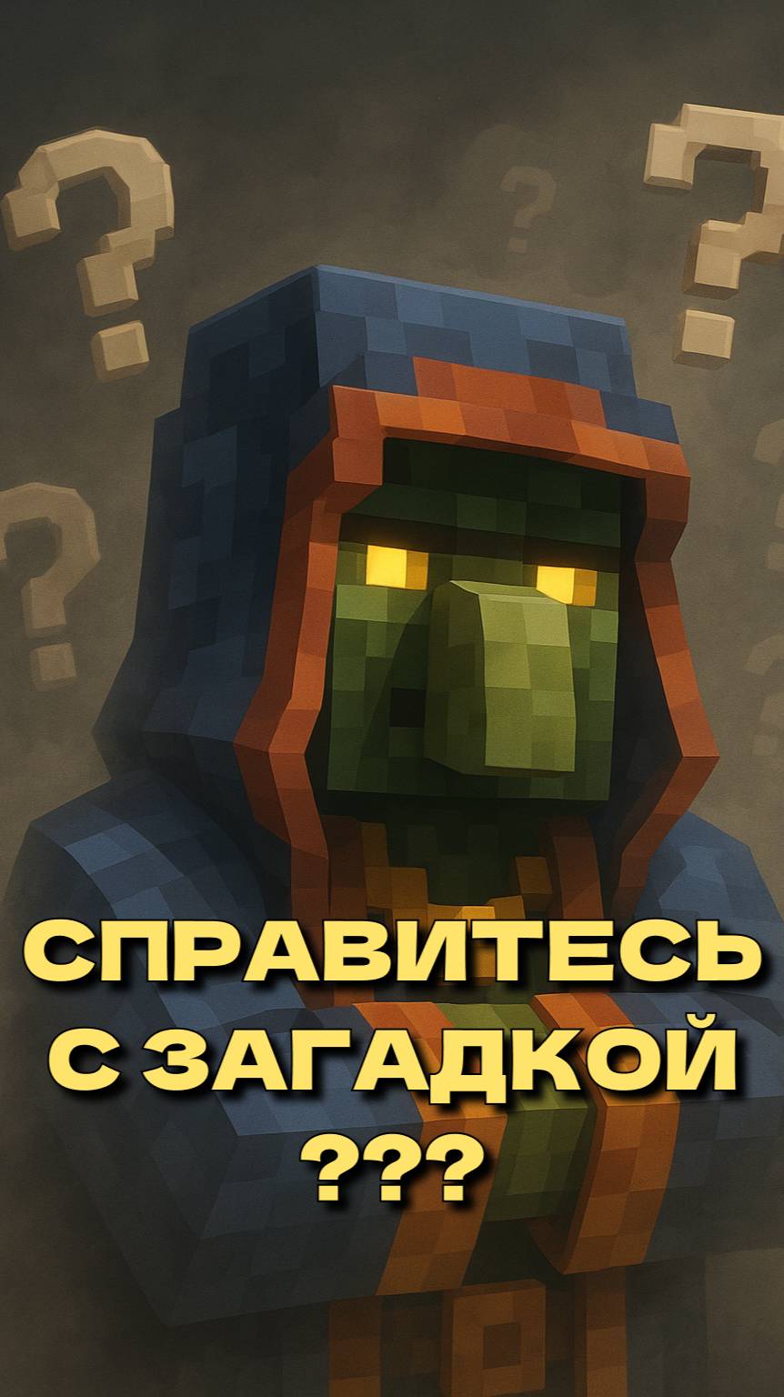 Майнкрафт видео | Cказка на ночь: Загадка странствующего торговца