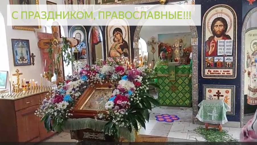 Праздник  Святой Троицы в сельском храме.