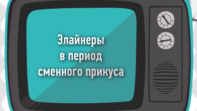 145. Элайнеры для детей и сменный прикус. Натадент Стоматология