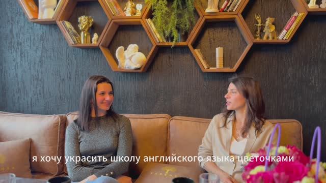 Интервью с Юлией - владельцем сети студий английского языка