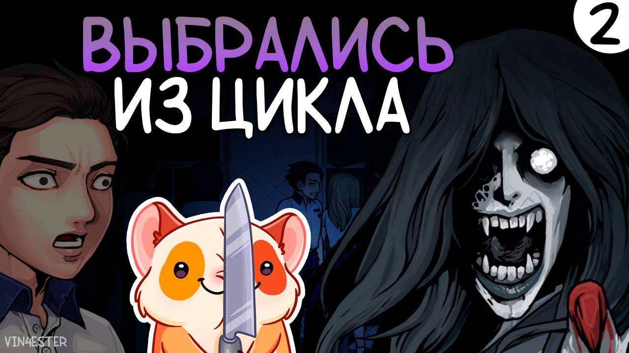 ПРОХОЖДЕНИЕ THE COMA 2B: CATACOMB #2 | ВЫБРАЛИСЬ ИЗ ЦИКЛА