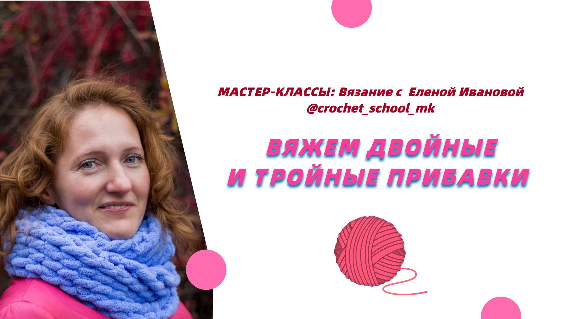 Вяжем двойные и тройные прибавки