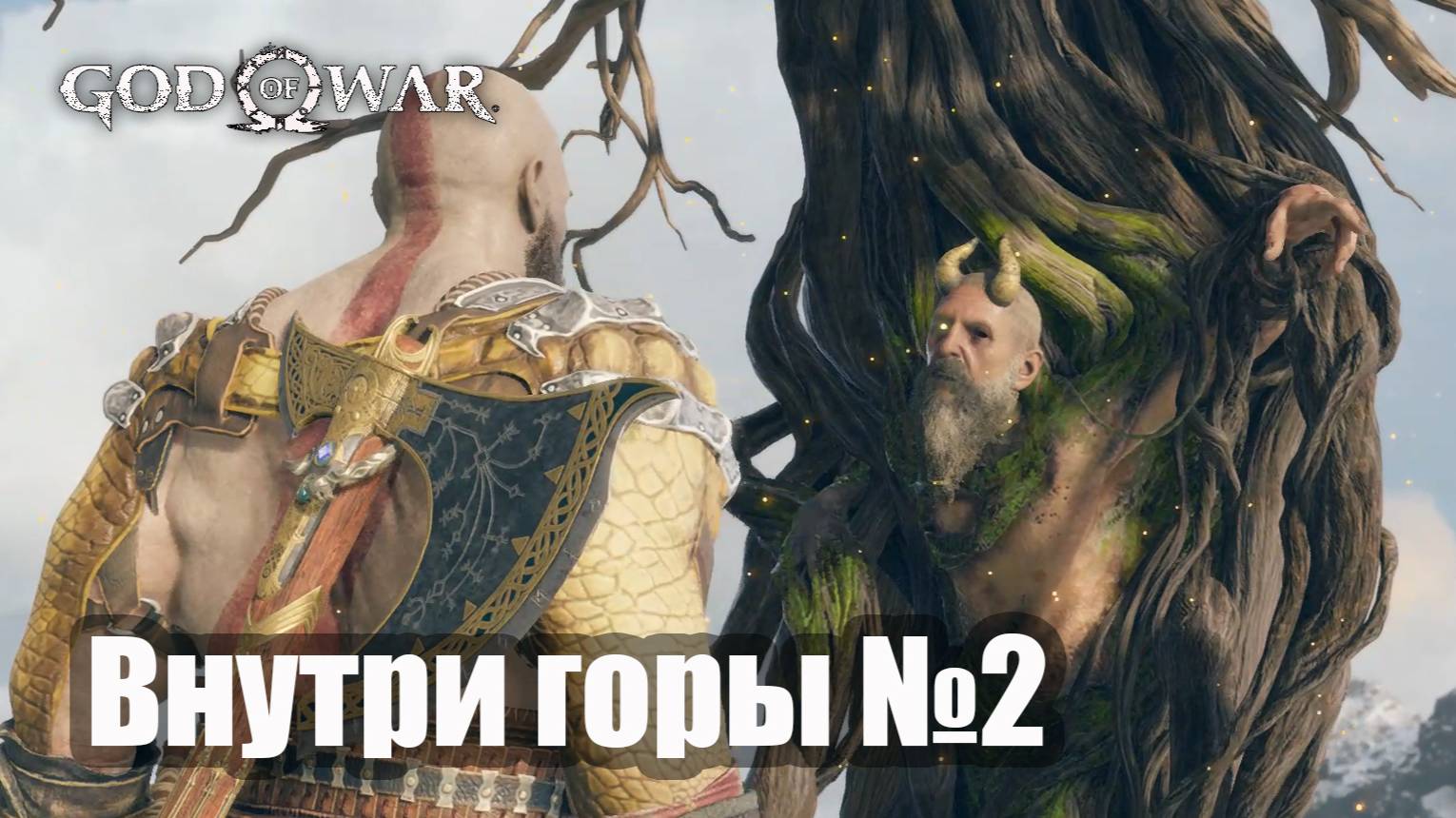 God of War прохождение Внутри горы №2