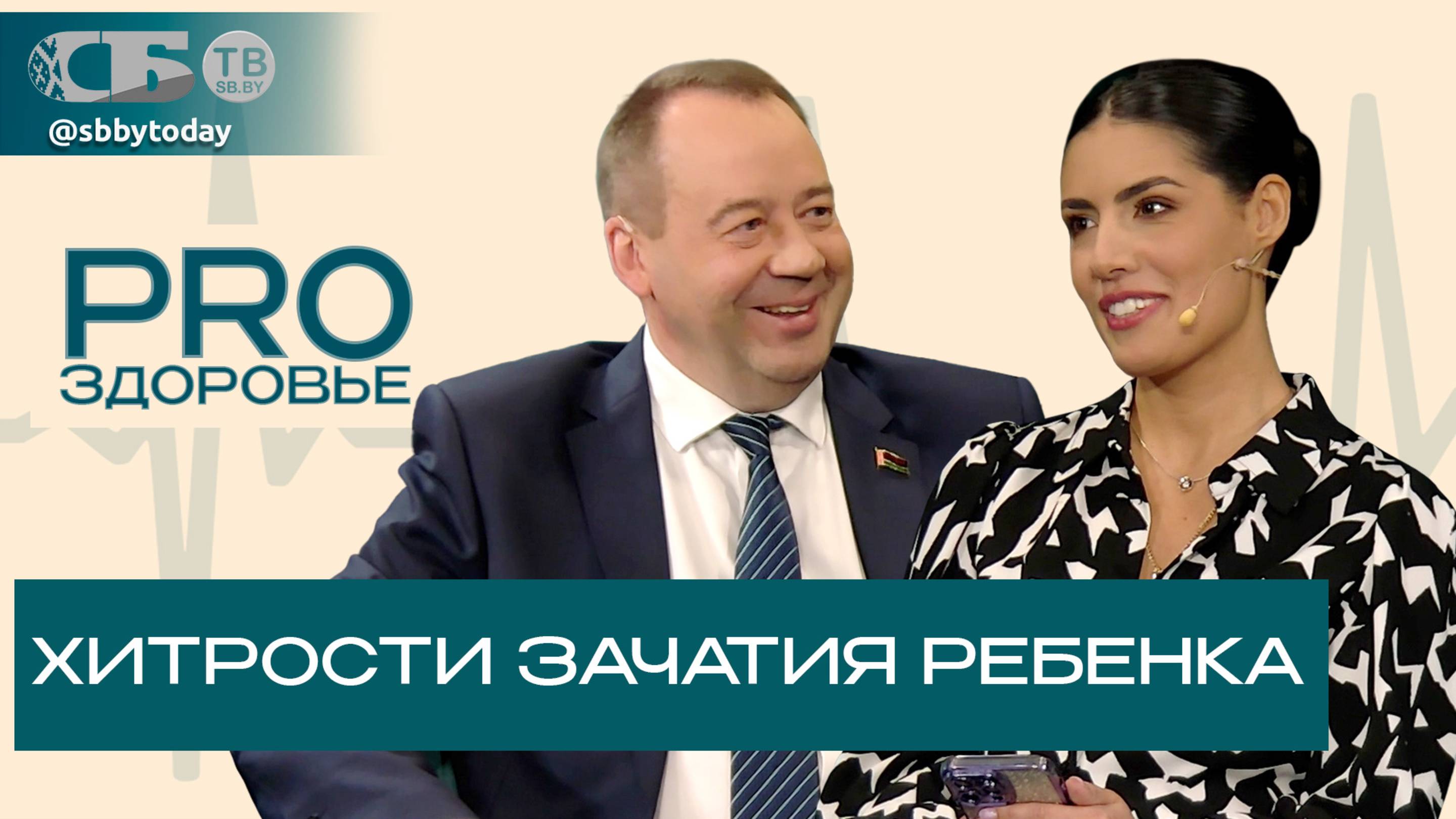 🔴Как зачать ребенка? Секреты и ошибки беременности! Много секса – это плохо?