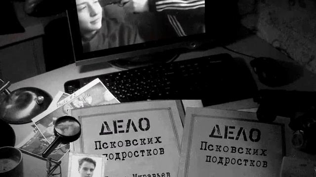 Дело Псковских подростков [Teaser]