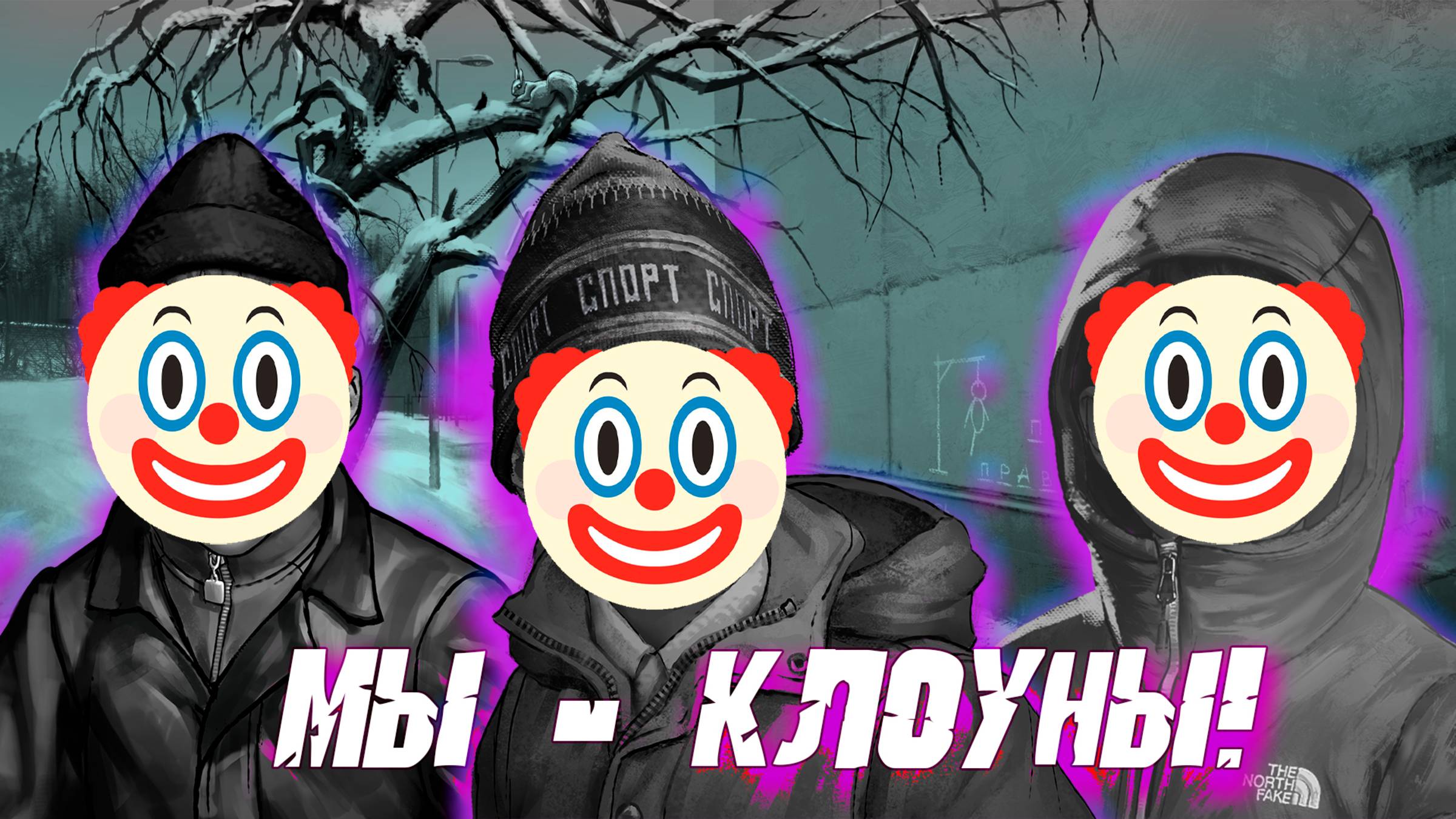 Вы не База. Вы - клоуны! Моменты в Зайчик/Tiny Bunny (10)