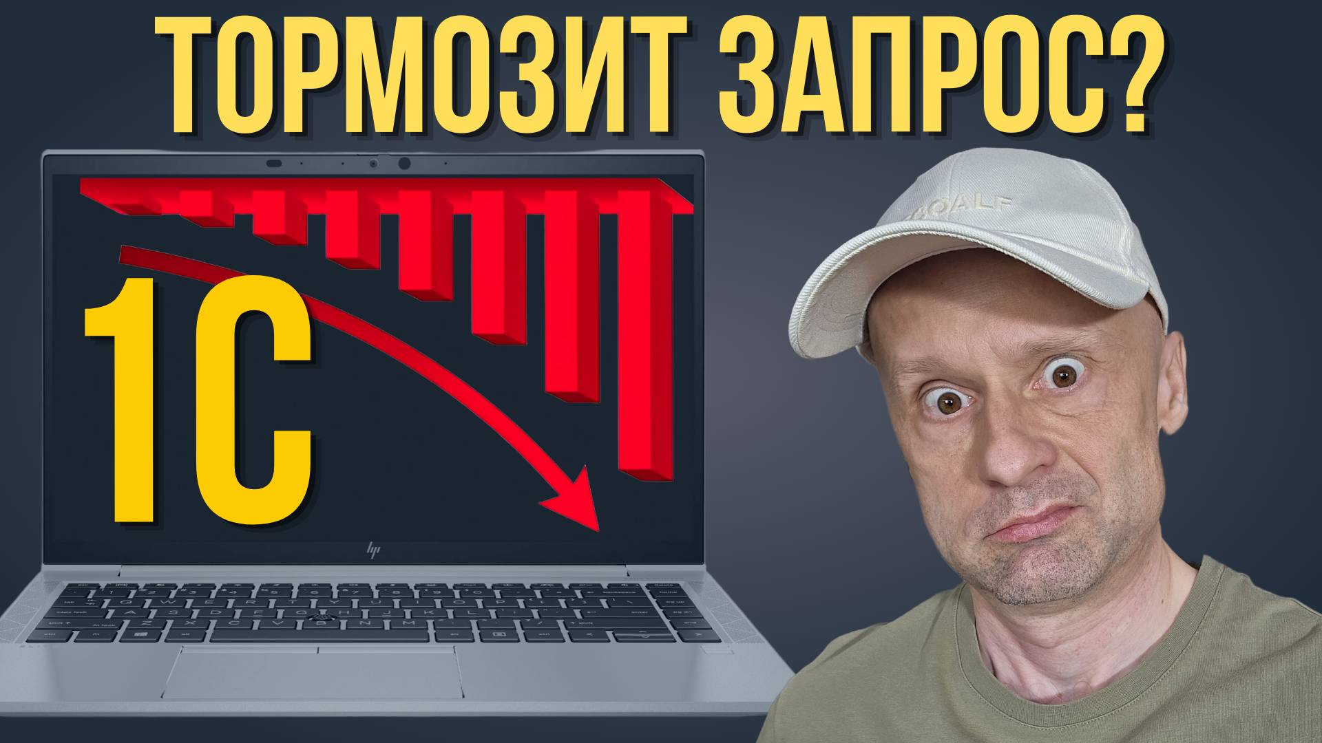 Как ускорить запросы в 1С в разы: разбираю 7 опасных проблем