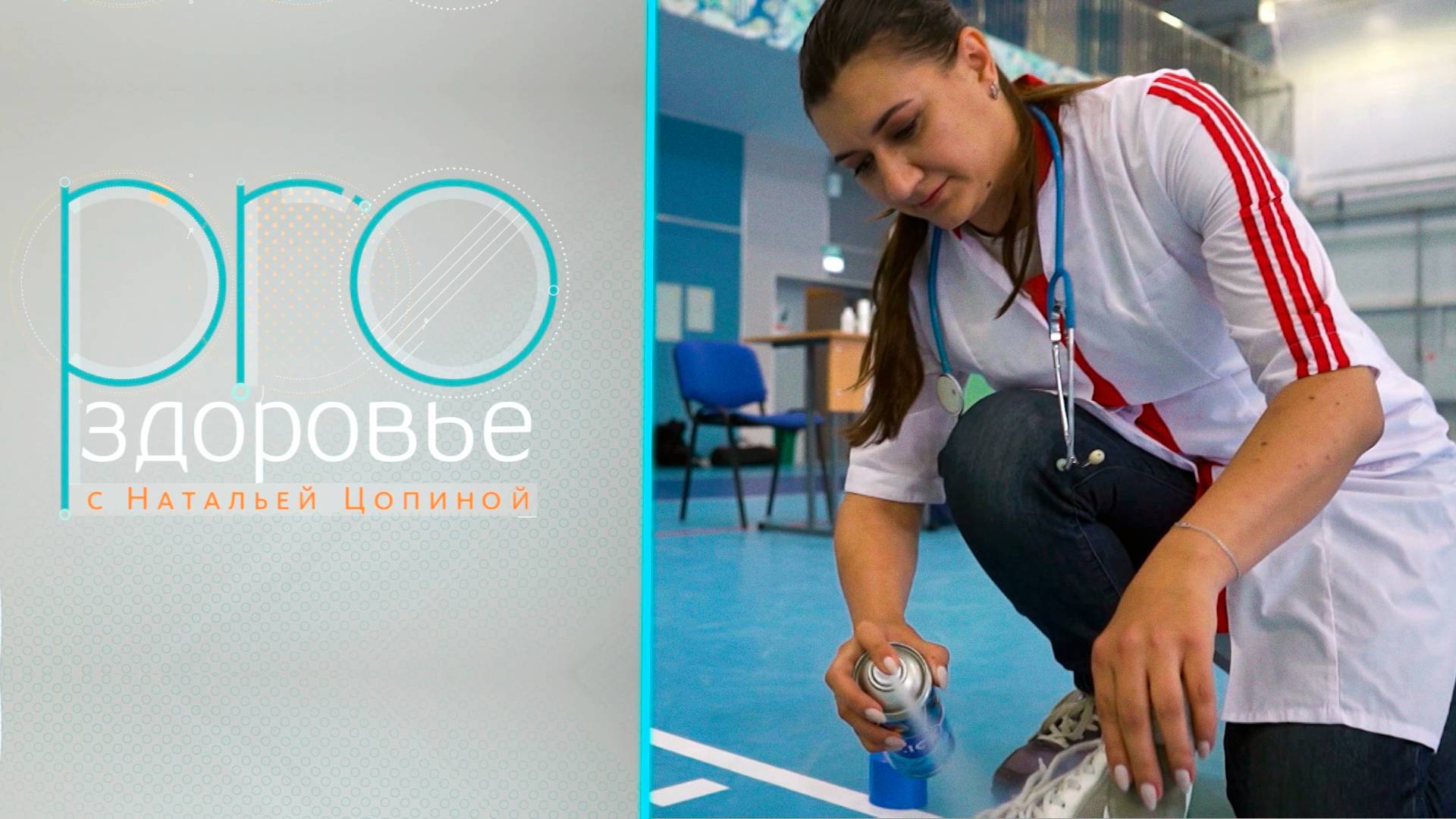 PRO здоровье с Натальей Цопиной | 08 июня 2025 | Телеканал ОТС