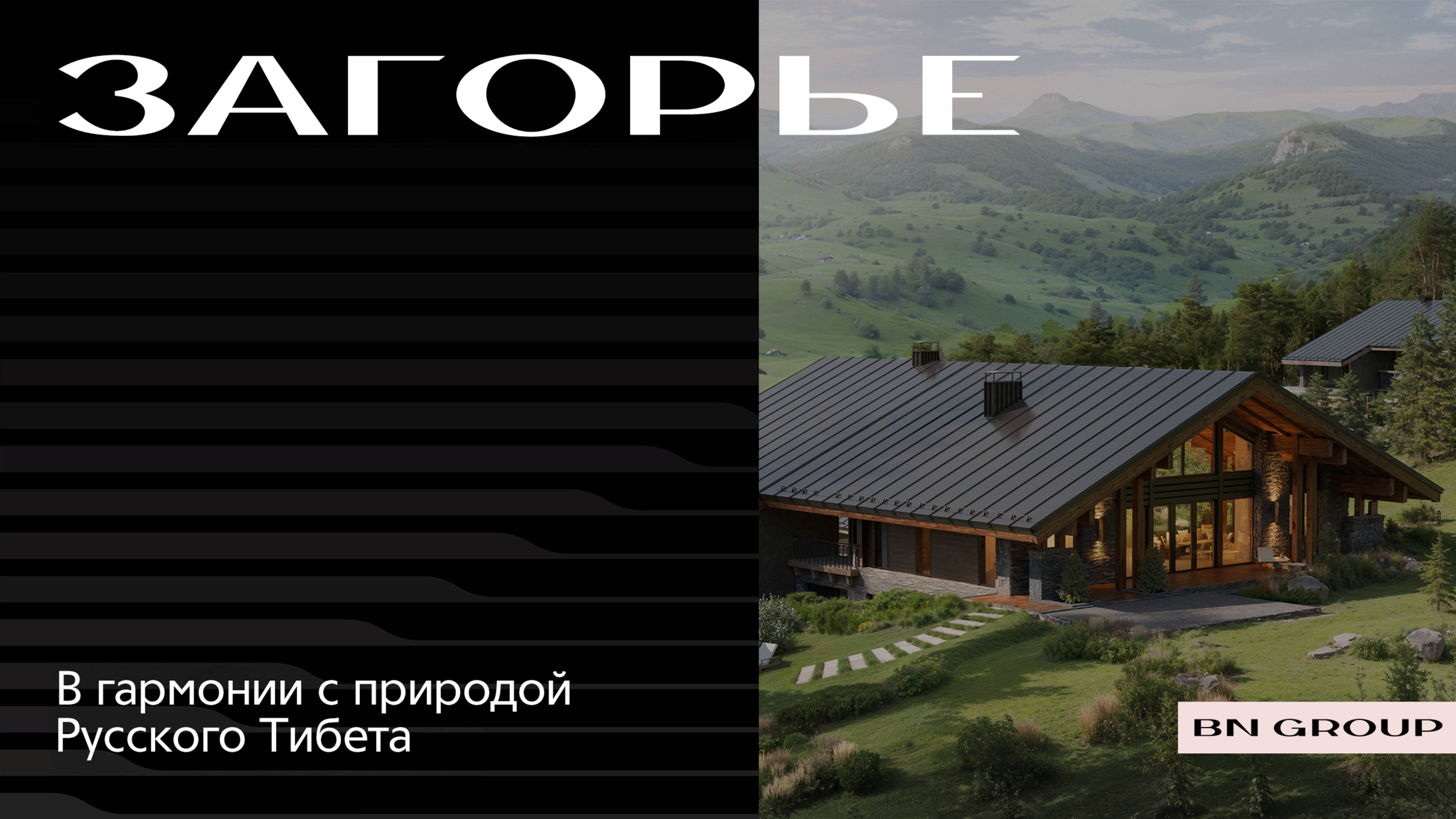 «ЗаГорье» — место силы в самом сердце Алтайских гор