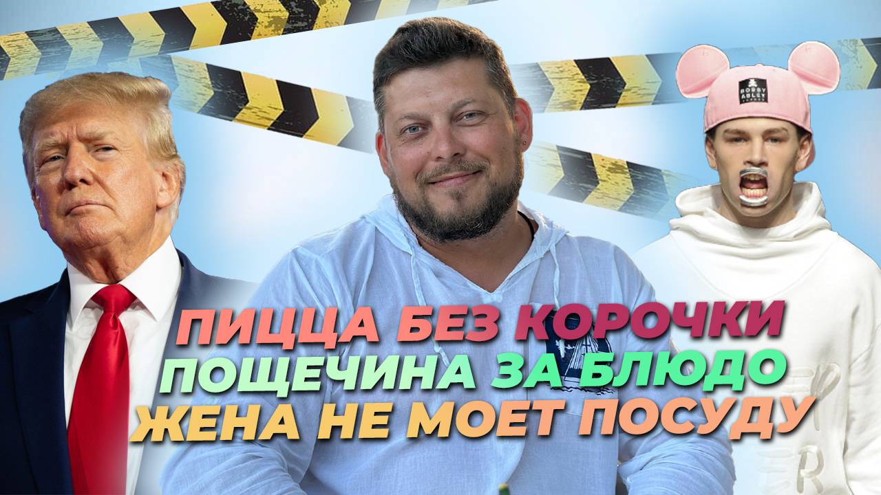 почему жена не моет посуду?