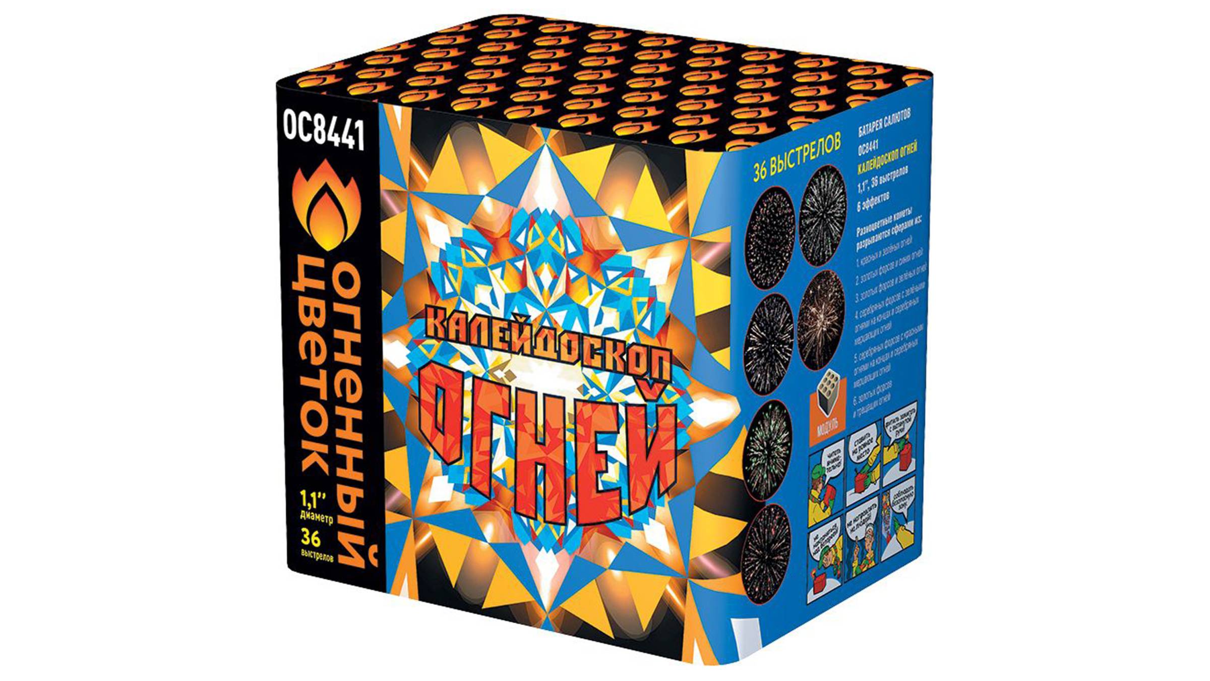 ОС8441 Салют "Калейдоскоп огней" (1,1" х 36 залпов) "Огненный цветок"
