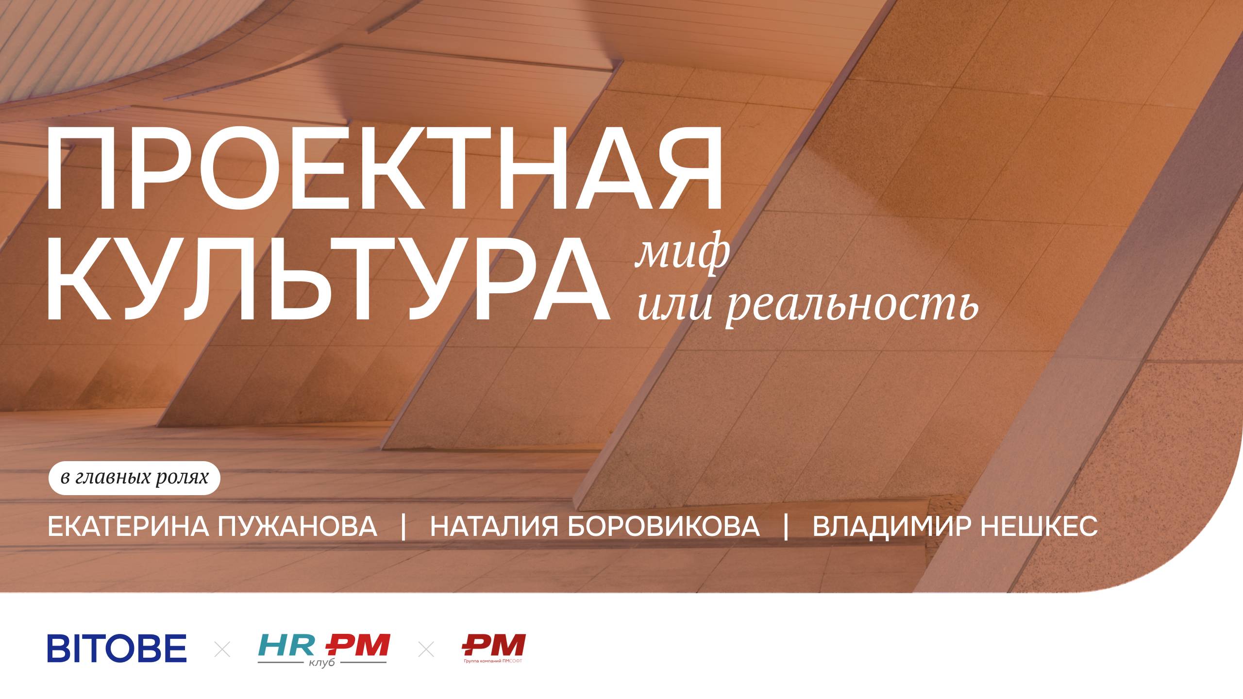 Проектная культура миф или реальность