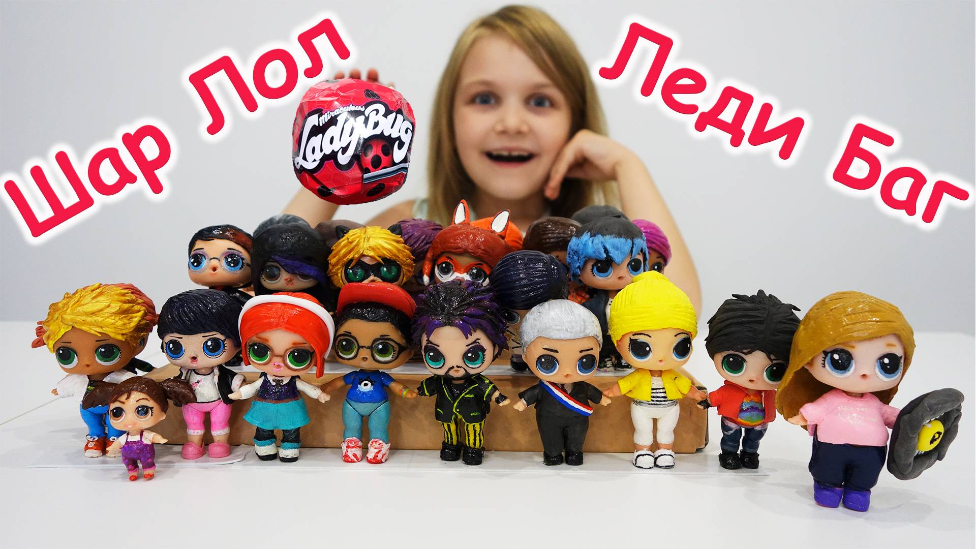 Самодельный шар ЛОЛ с куклой Томом Дюпеном 🧁🎭 | Леди Баг своими руками