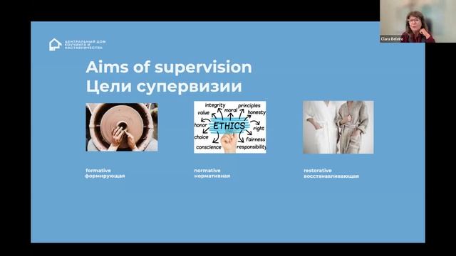 Clara Beleiro, PCC ICF | Аргентина " “Как коучинг и супервизия совместно создают будущее"