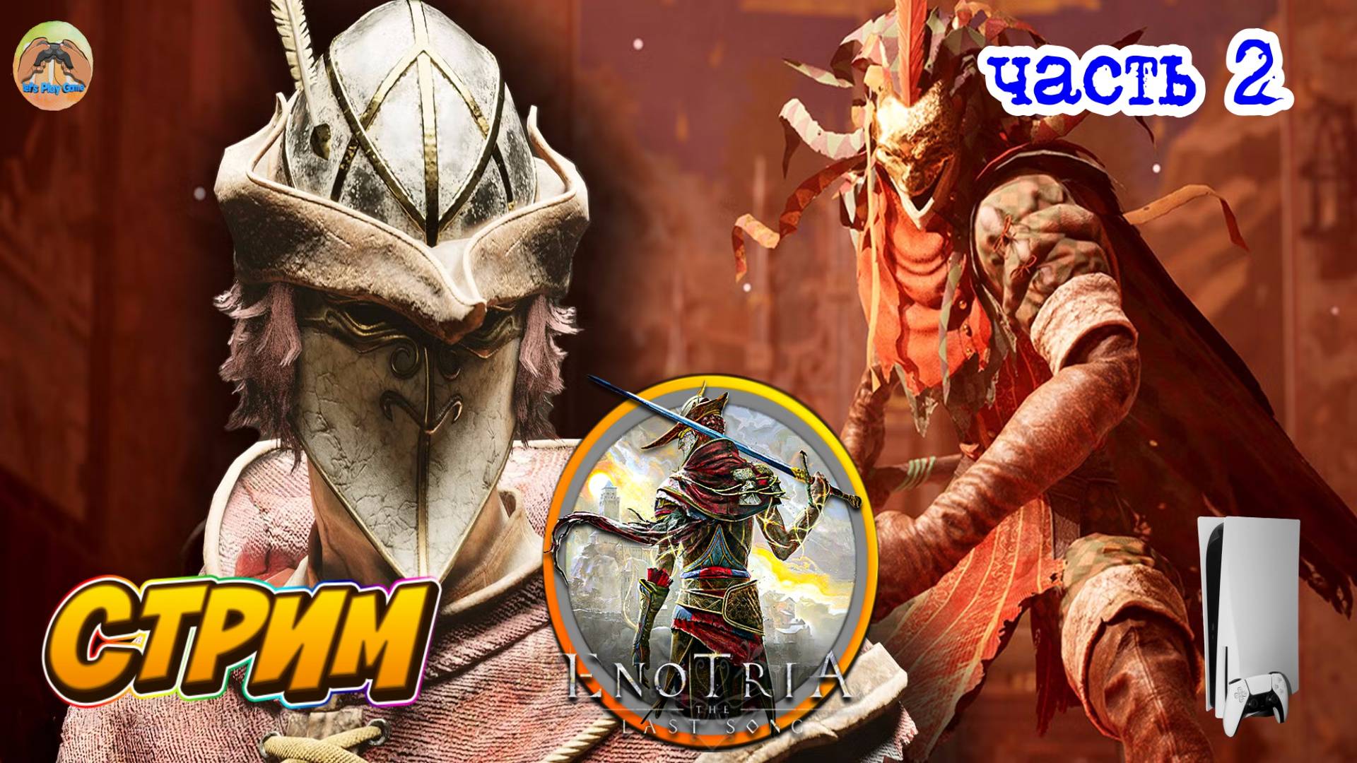 Enotria The Last Song  -=- ЧАСТЬ 2