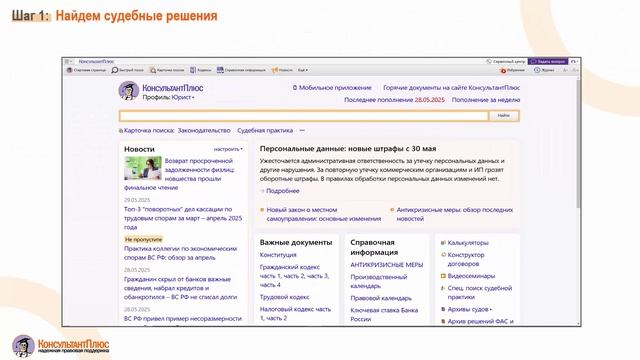 Кейс для юристов. Как найти судебную практику с конкретным исходом спора