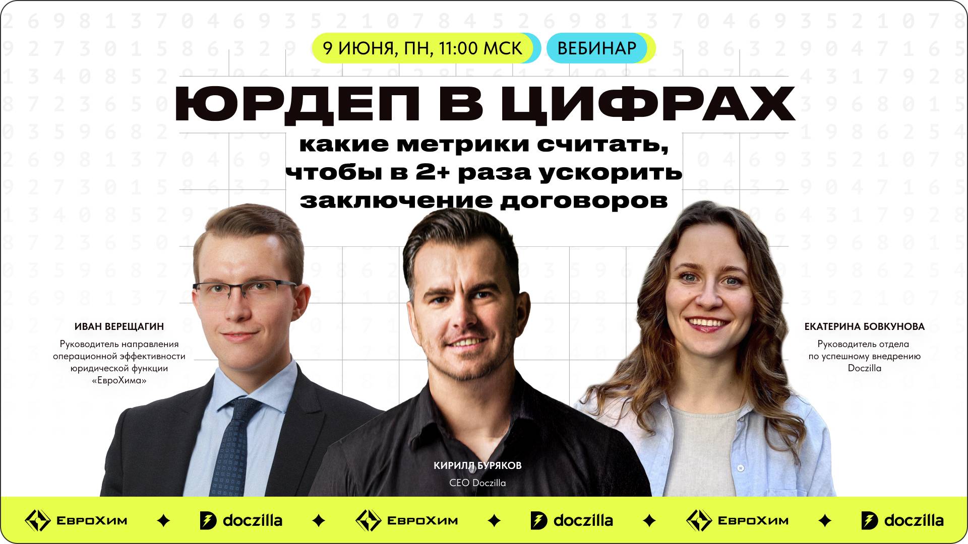 Вебинар «Юрдеп в цифрах: какие метрики считать, чтобы в 2+ раза ускорить заключение договоров»