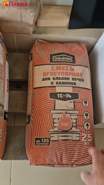 шамотная смесь Суффикс для кладки огнеупорных кирпичей