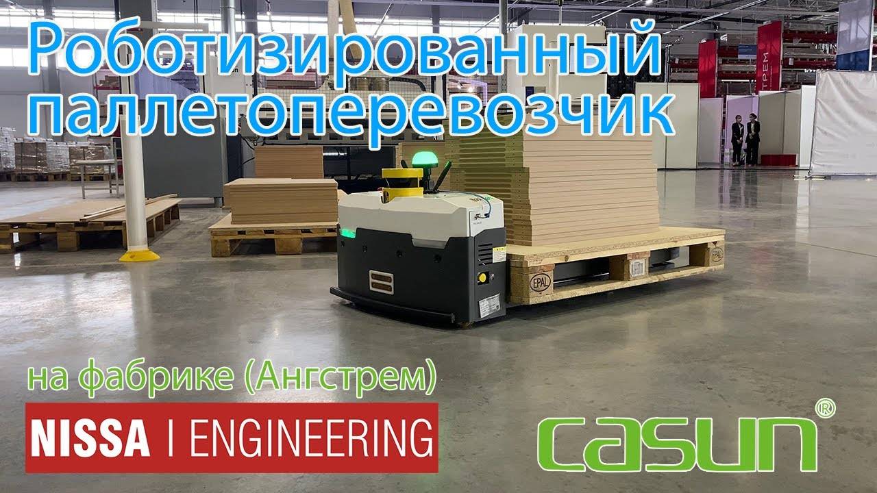 Паллетоперевозчик Casun CA-BY1000 - демонстрация в Воронеже (Ангстрем)