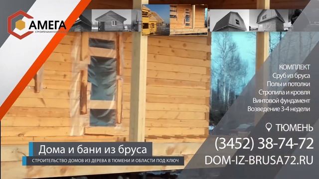 Дома из бруса в Тюмени и Тюменской области