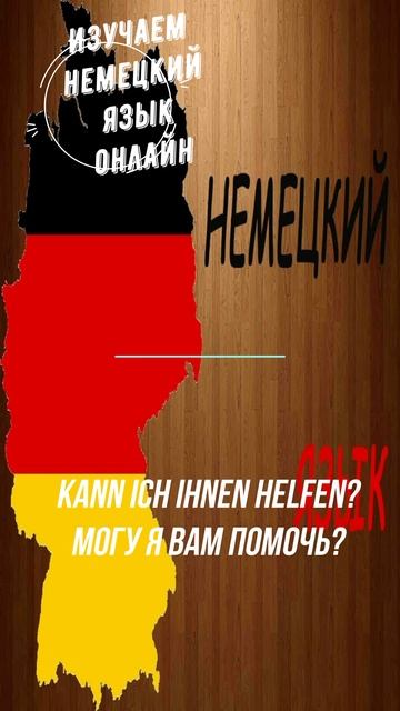 Im Geschäft (в магазине)