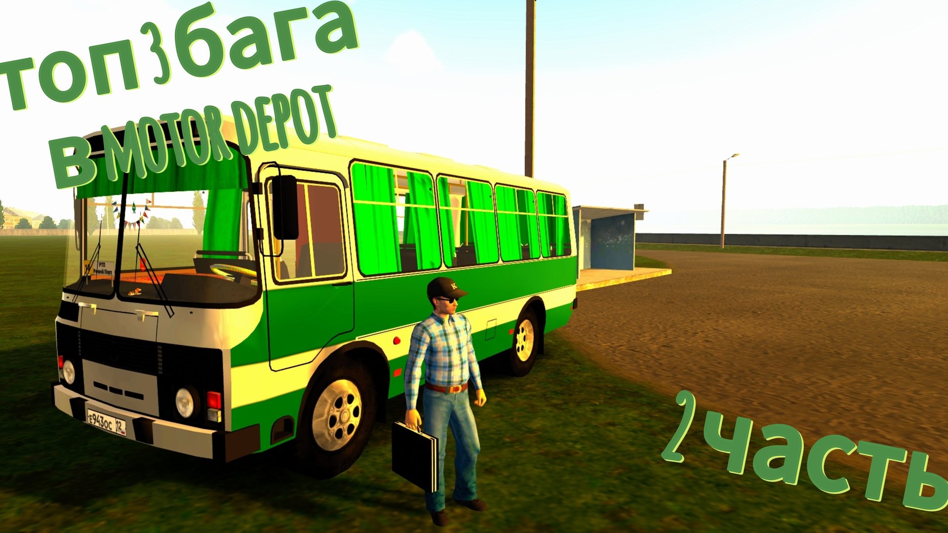 Топ 3 бага в motor depot 2 часть