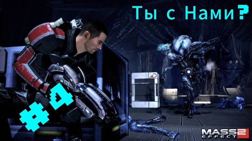 ~Mass Effect 2. Герой Галактике~