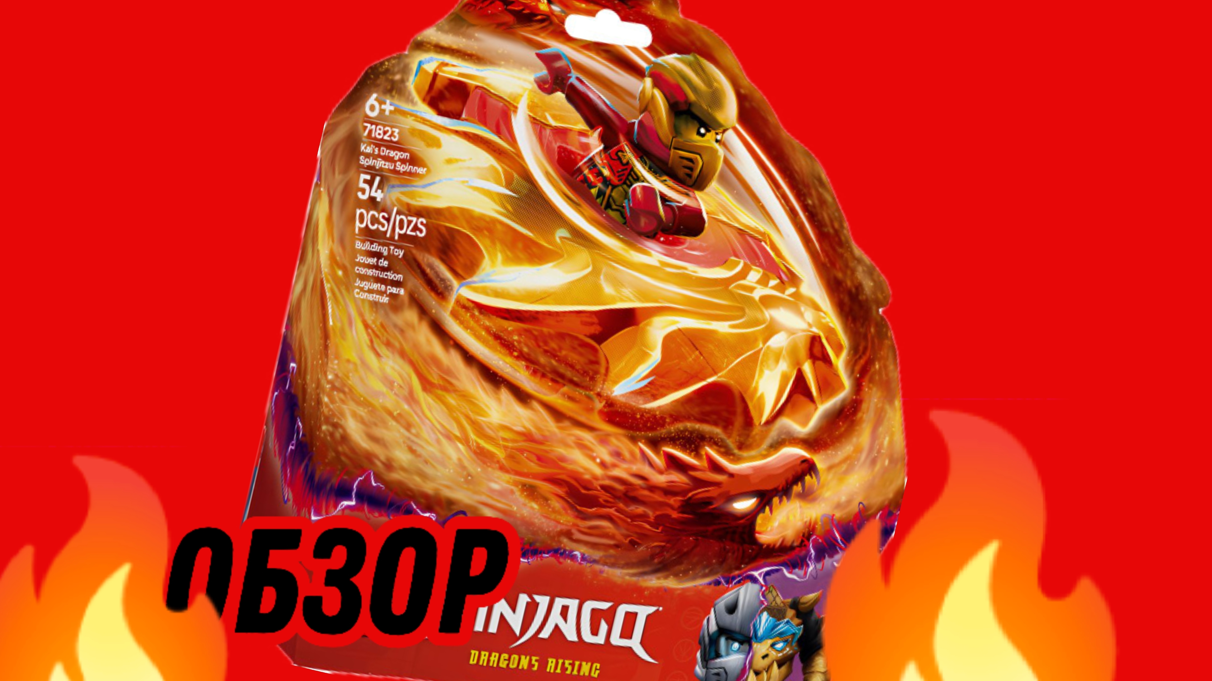 Летний обзор от Ниндзяго Лэнда. Обзор на сет 71823 " Драконье кружитцу Кая"