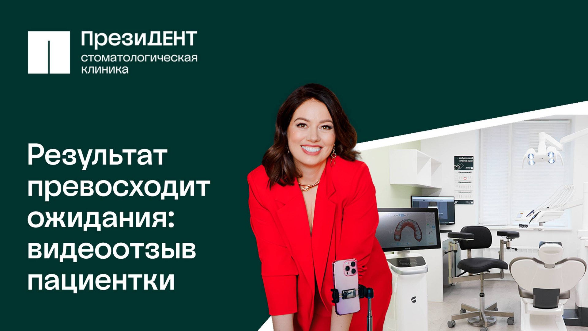 Циркониевые и керамические коронки | Отзыв нашей прекрасной пациентки |ПрезиДЕНТ 💚