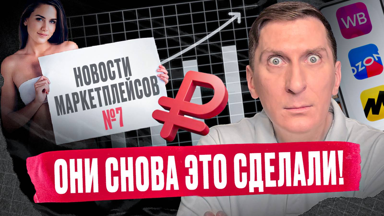 Новости маркетплейсов №7: Продажи падают, комиссии растут, но у меня есть план! Тактика продаж 2025