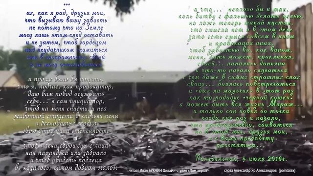 Ах, как я рад, друзья мои читает Иван БУКЧИН Онлайн-студия «Дом звука»