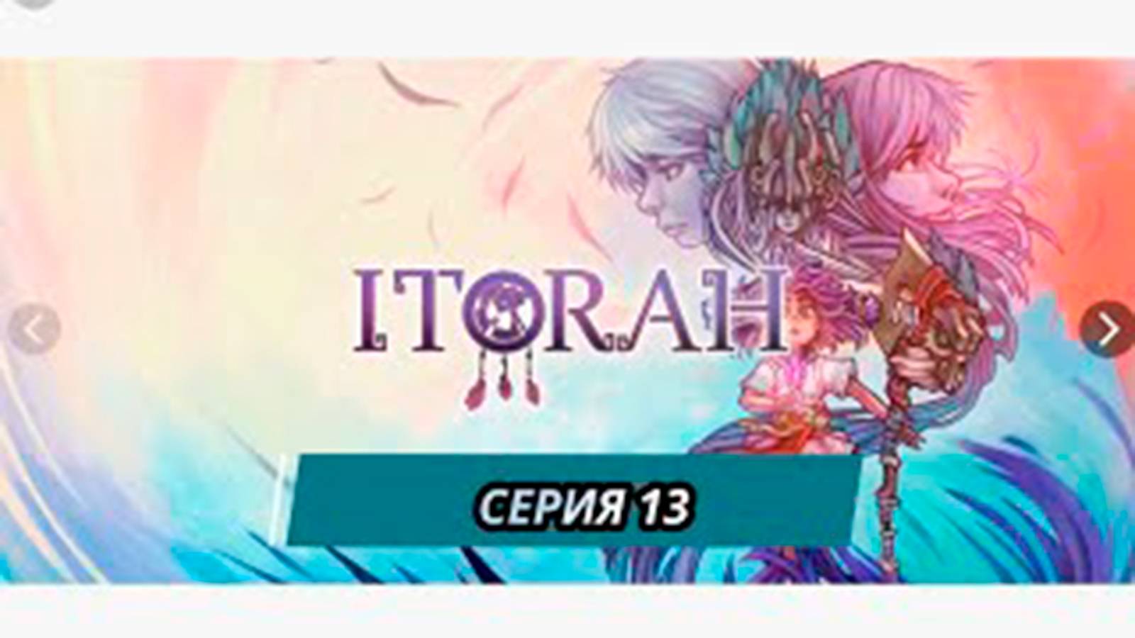 ПРОХОЖДЕНИЕ ITORAH. (МЕТРОИДВАНИЯ). ЧАСТЬ 13