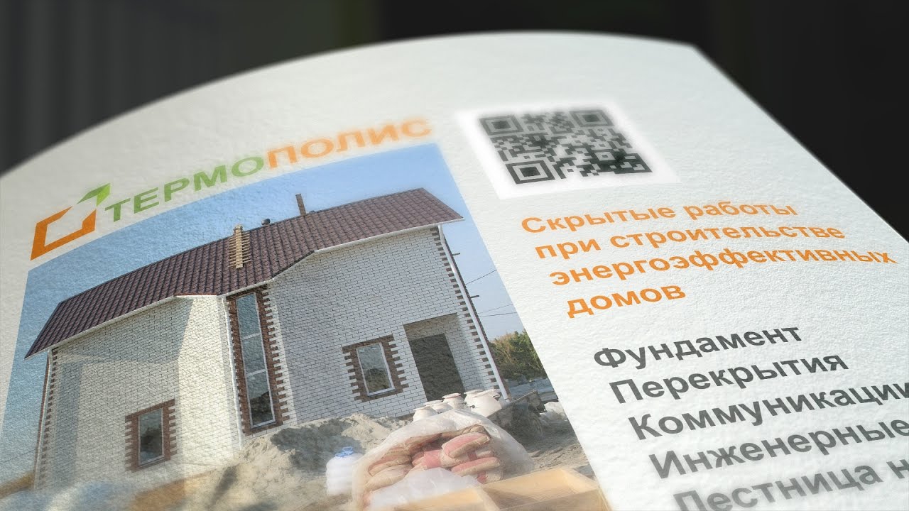 Скрытые работы при строительстве коттеджа по технологии ТермоПОЛИС. Тюмень