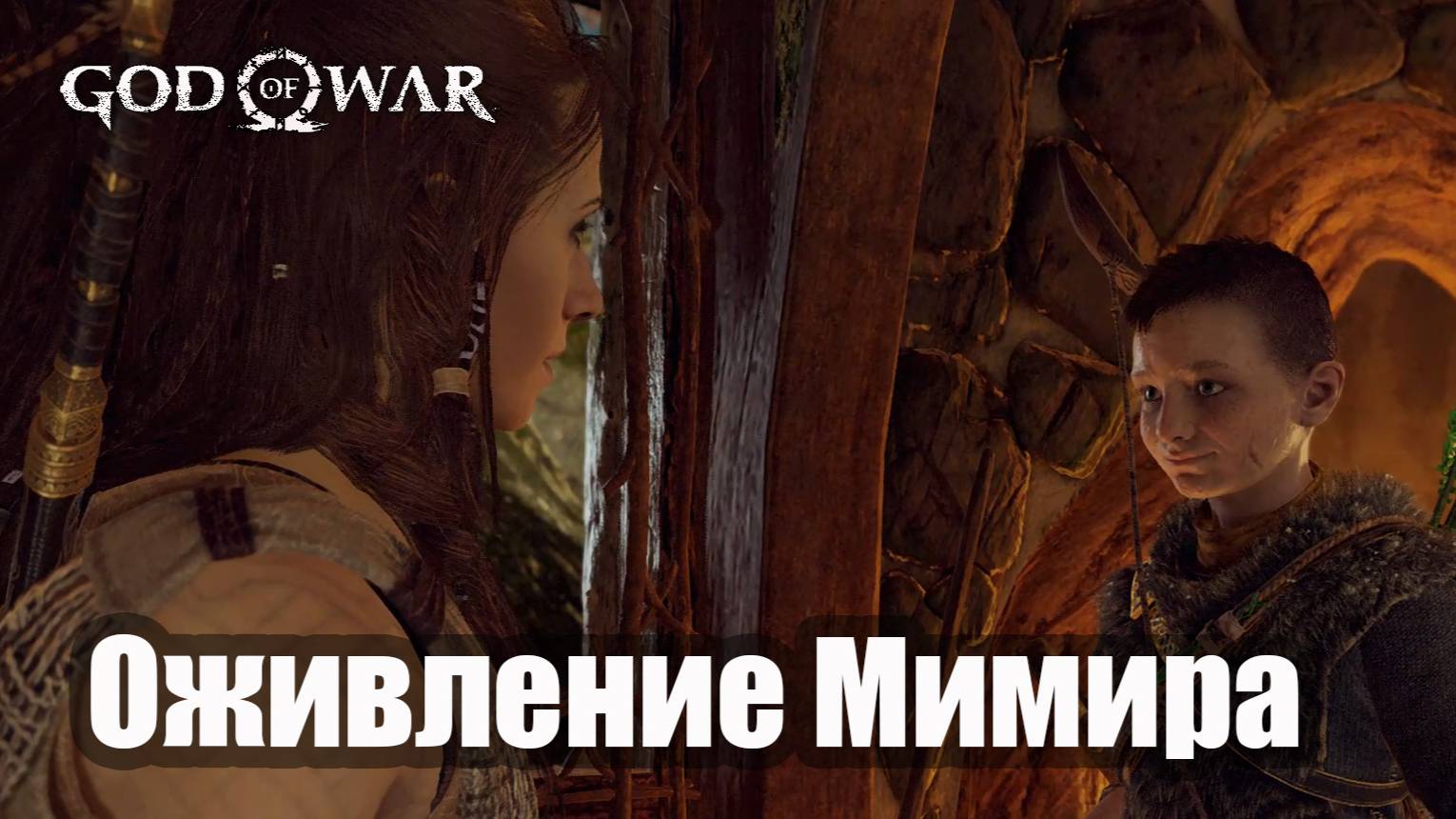 God of War прохождение Оживление головы Мимира