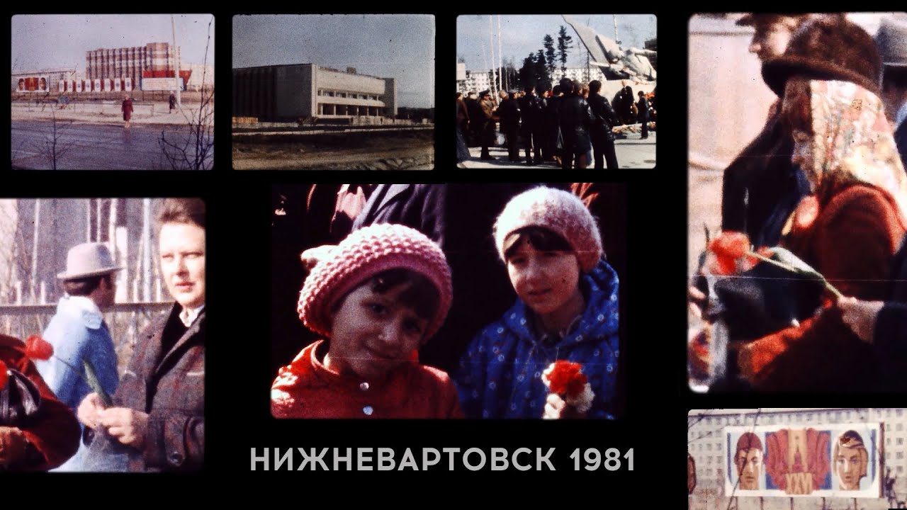 Нижневартовск, 1981 год, 9-е мая, парк Победы. Оцифровка кинопленки.