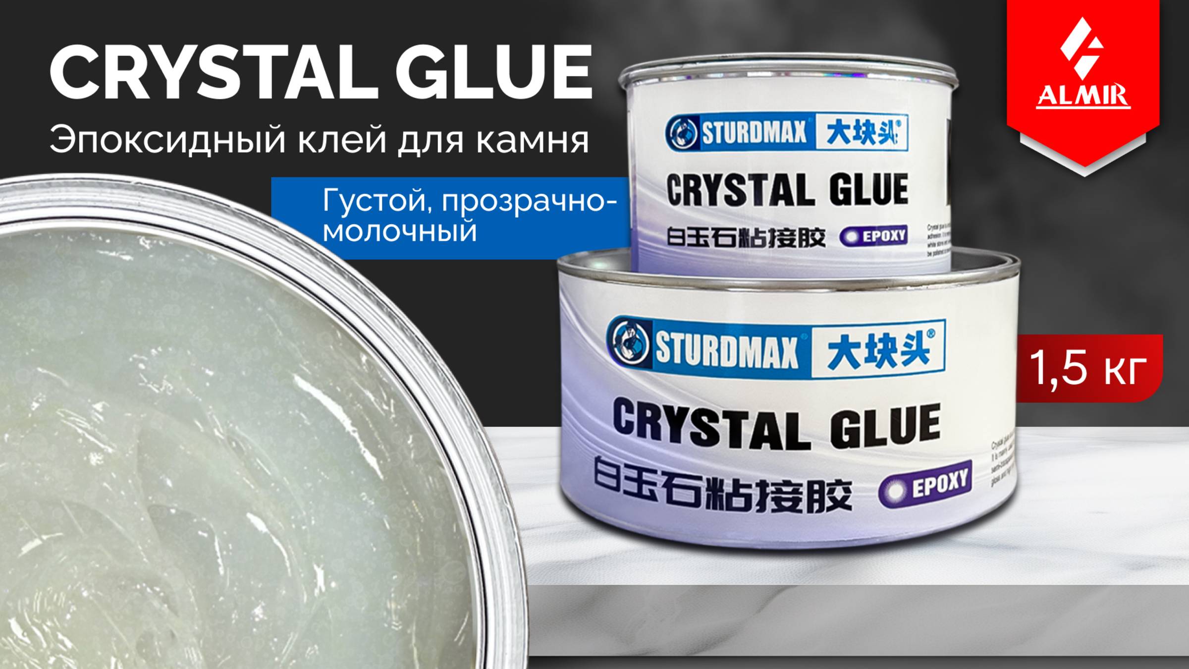 CRYSTAL GLUE — Двухкомпонентный эпоксидный густой прозрачно-молочный клей