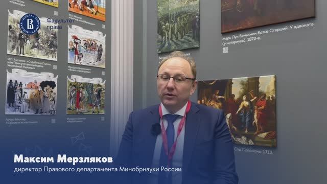 Максим Мерзляков дал интервью на стенде факультета права НИУ ВШЭ (ПМЮФ-2025)