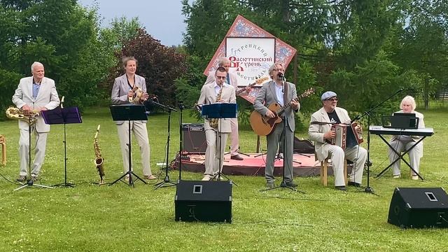 08.06.2025 Троицкий фестиваль. Эстрадно-джазовый оркестр "Офис Бэнд", Павловский-Посад. "Белла чао"