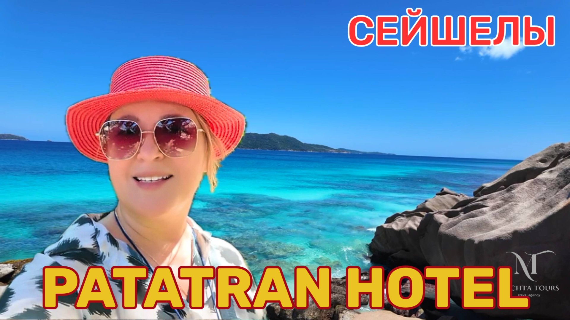 Patatran Hotel. Уютный, не дорогой отель на романтическом острове Ла Диг. Идеальный пляж.