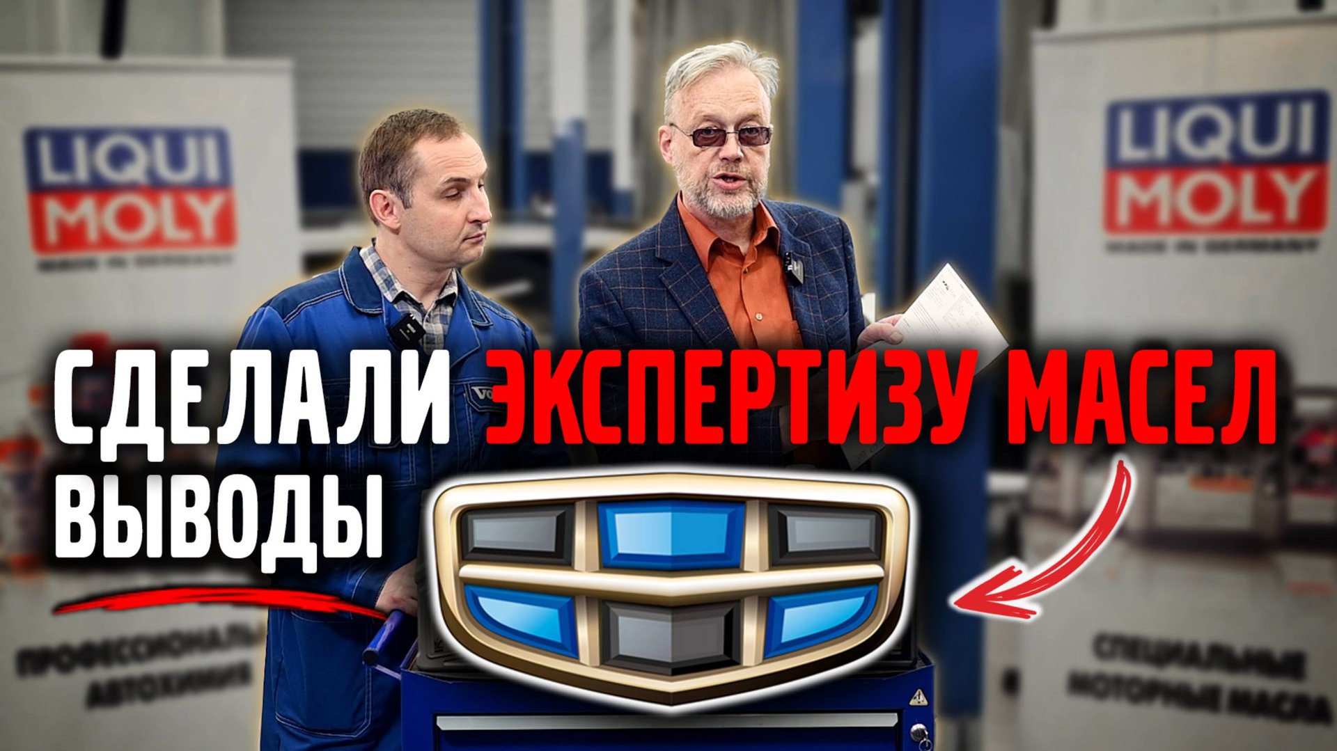 GELLY MONJARO, сделали экспертизу масла, выводы!