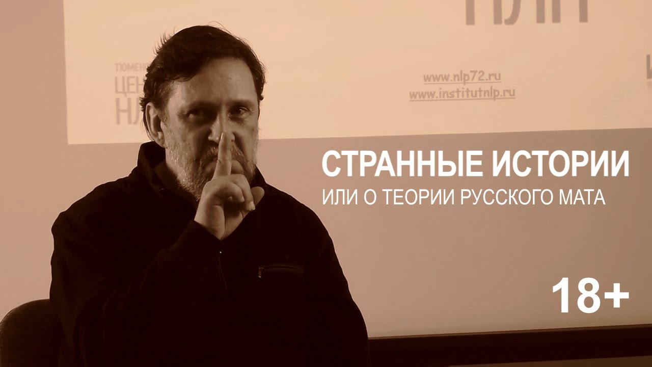 Валерий Кочнев: Странные истории. Анонс фильма снятого в Тюменском Центре НЛП
