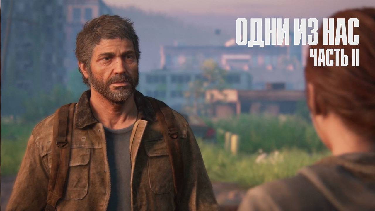 The Last Of Us. Part II ► Серия 13 ► Правда