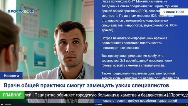 Врачи общей практики смогут замещать узких специалистов