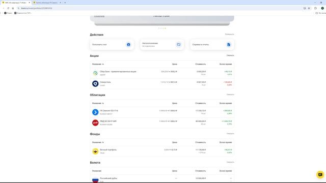 Покупаю облигации в (тинькофф инвестиции) 2025 - 12 серия