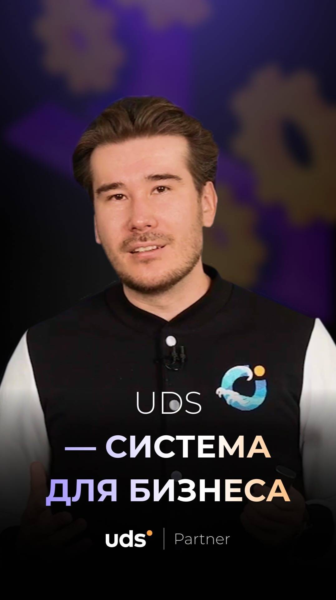 UDS — это сервис для увеличения прибыли!