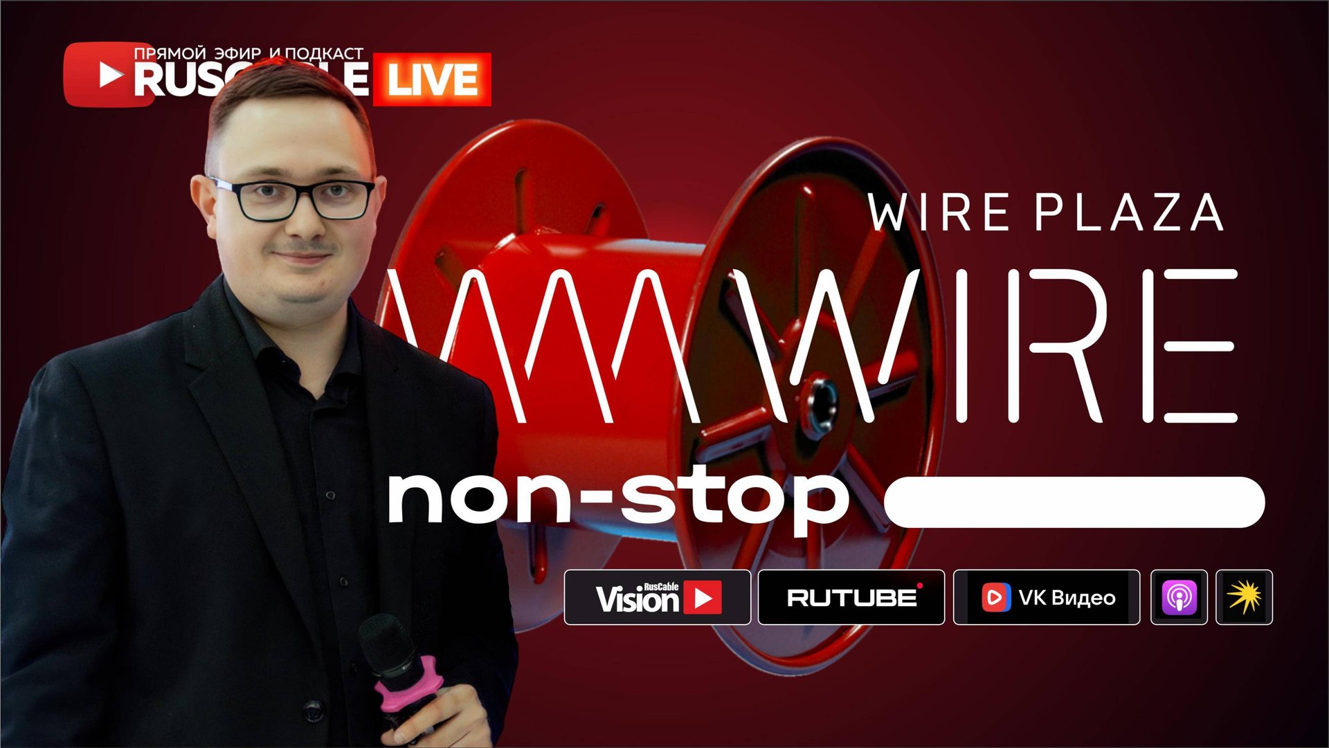 Wire Plaza non-stop. Эфир RusCable Live на Wire 2025